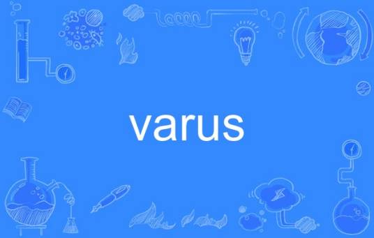 varus_百度百科