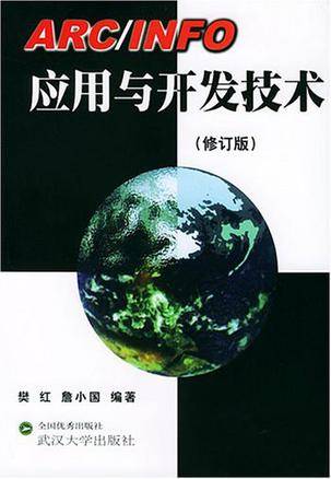 ARC/INFO应用与开发技术_百度百科
