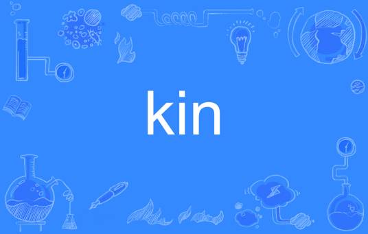 kin（英语单词）_百度百科