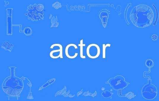 actor（英语单词）_百度百科