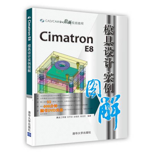 Cimatron E8模具设计实例图解_百度百科