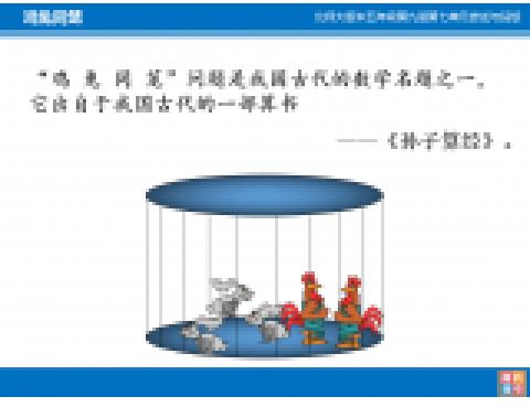 鸡兔同笼问题解法_百度百科