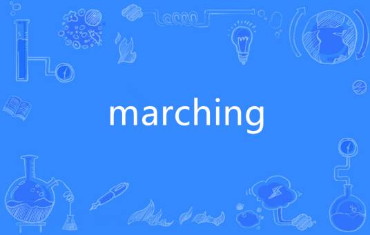 Marching（英语单词）_百度百科
