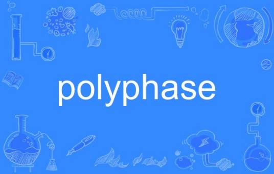 polyphase_百度百科