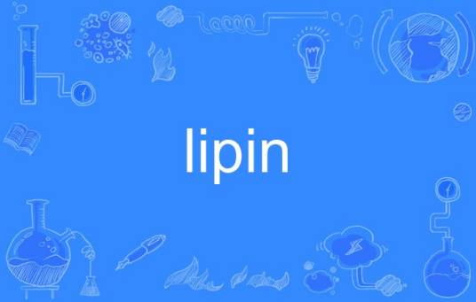 lipin_百度百科