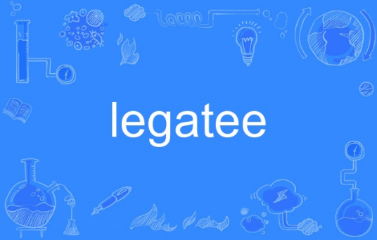 legatee_百度百科