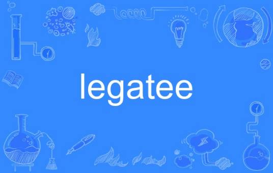 legatee_百度百科