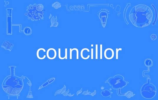 councillor_百度百科