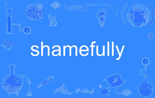shamefully_百度百科