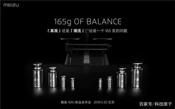 黄章又逆潮流而行，魅族16Xs使用塑料机身_百科TA说