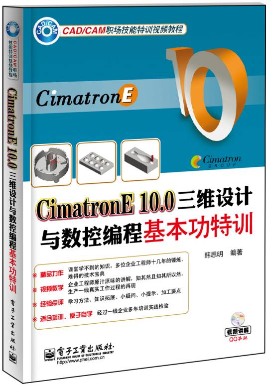 CimatronE10.0三维设计与数控编程基本功特训（含DVD光盘1张）_百度百科