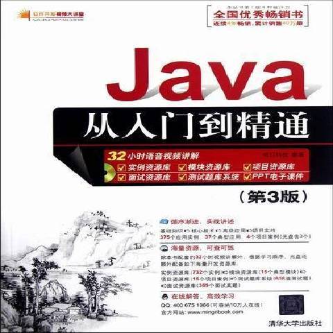 Java从入门到精通（2021年清华大学出版社出版的图书）_百度百科