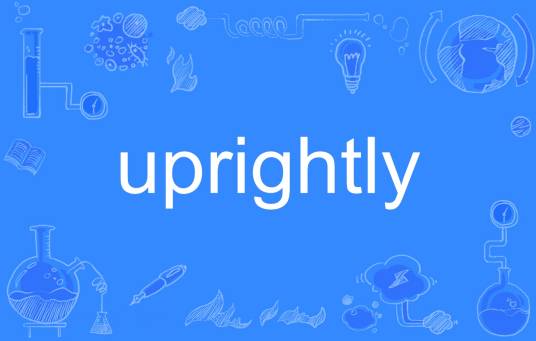 uprightly_百度百科