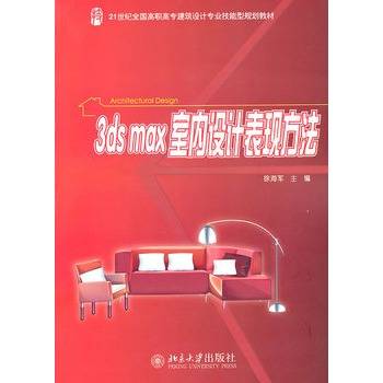 3ds max室内设计表现方法_百度百科