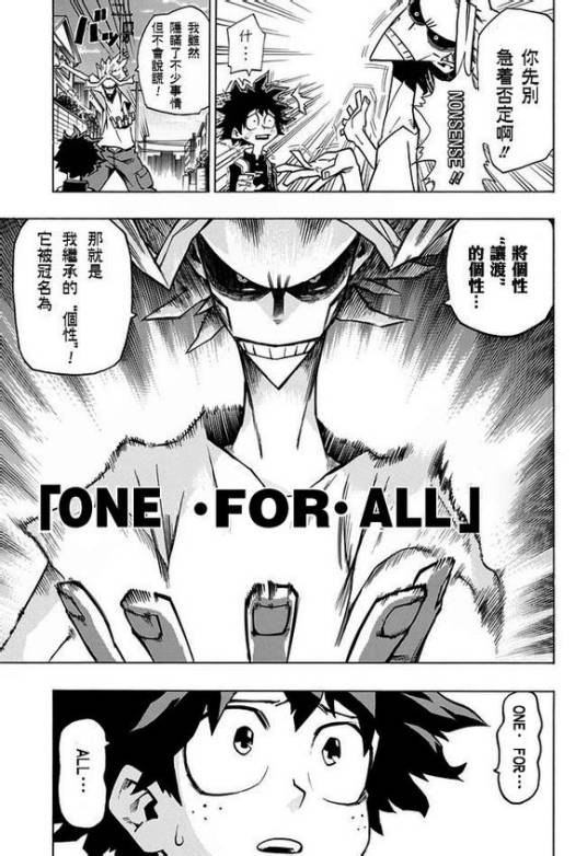 One For All_百度百科