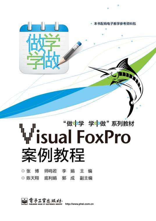 VisualFoxPro案例教程（双色）_百度百科