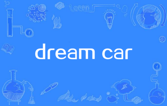 dream car（英语短语）_百度百科