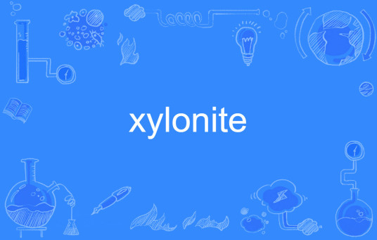 xylonite_百度百科
