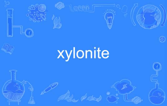 xylonite_百度百科