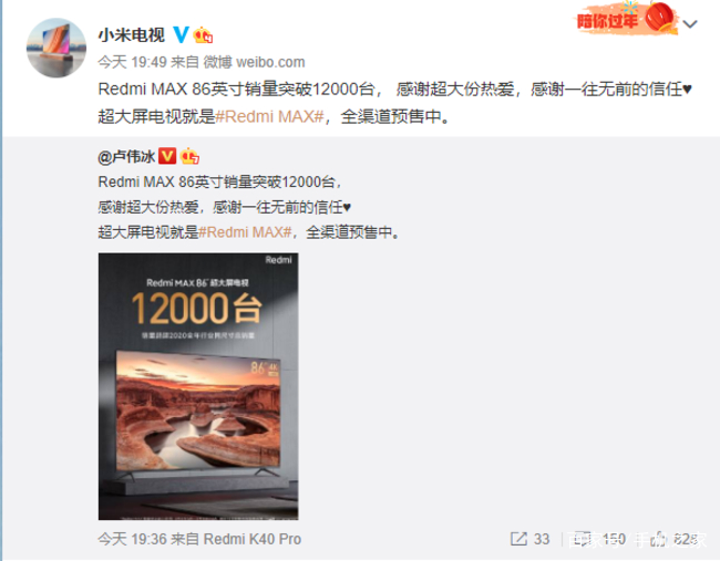 低价超大尺寸反响热烈 Redmi MAX 86吋12天卖出12000台_百科TA说