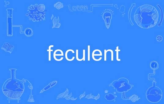 feculent_百度百科