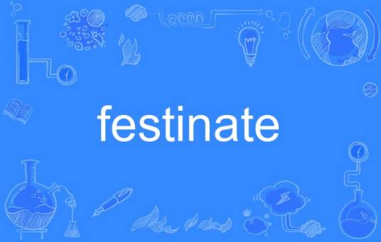 festinate_百度百科