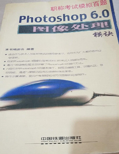 Photoshop 6.0 图像处理模块_百度百科