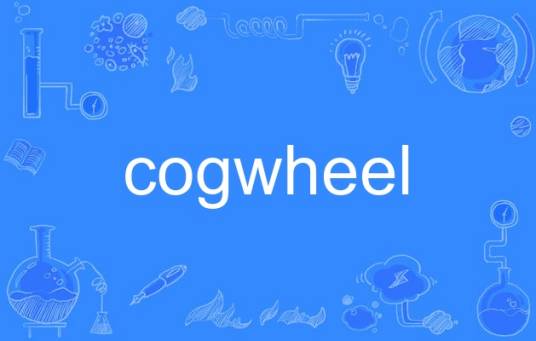 cogwheel_百度百科