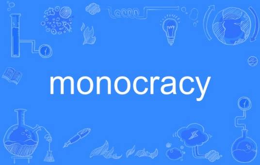 monocracy_百度百科