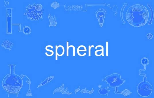 spheral_百度百科