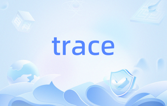 trace（计算机术语）_百度百科