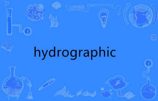 hydrographic_百度百科