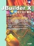 Jbuilder X程式设计实务。_百度百科