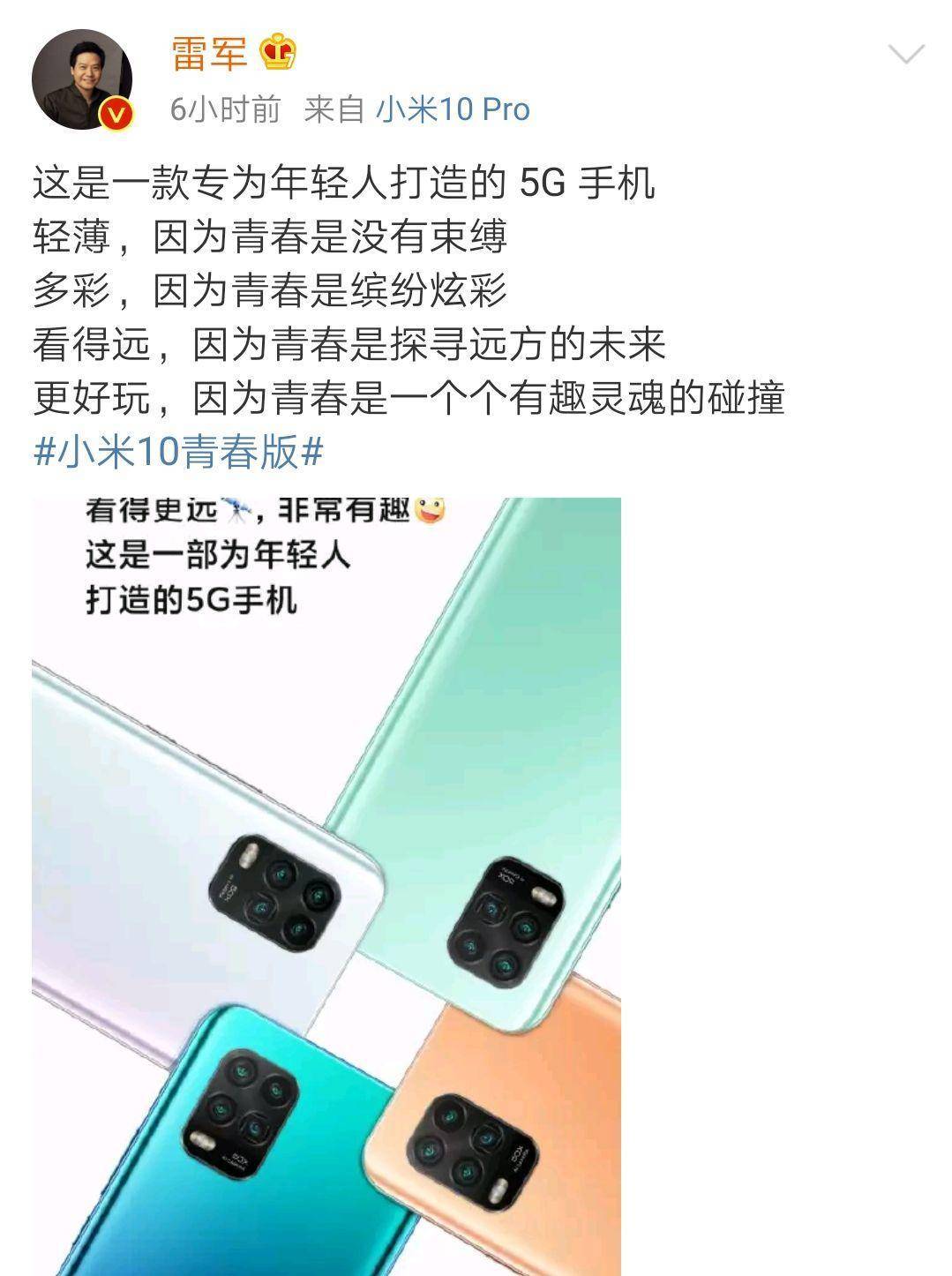 小米10青春版4月27日发布，售价2000多，同时发布MIUI12系统_百科TA说