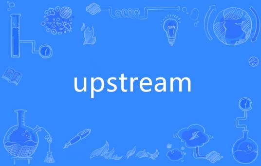 upstream_百度百科