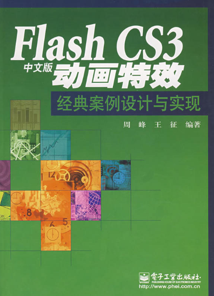 FlashCS3中文版动画特效：经典案例设计与实现_百度百科