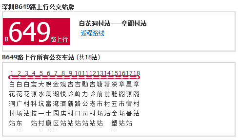 深圳公交B649路_百度百科
