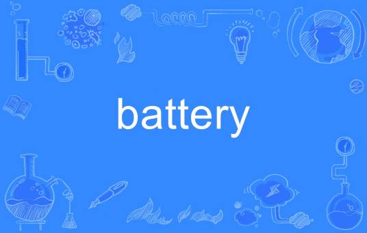 battery（英文单词）_百度百科