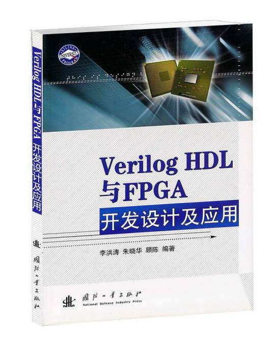 Verilog HDL与FPGA开发设计及应用_百度百科