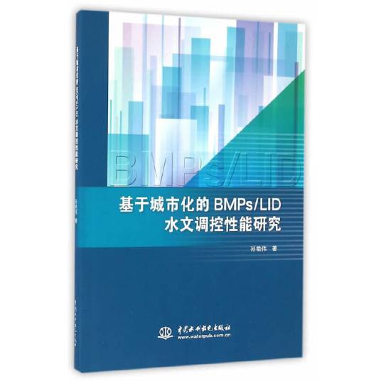 基于城市化的BMPs/LID水文调控性能研究_百度百科