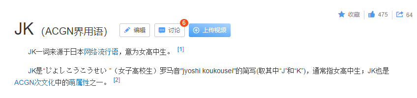 走红全网的“JK文化”究竟是什么？_百科TA说