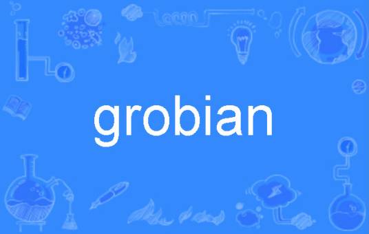 grobian_百度百科