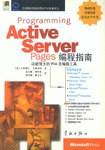ACTIVE SERVER PAGES编程指南_百度百科