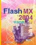 Flash MX 2004 学习宝典（附光碟）_百度百科