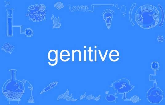 genitive_百度百科