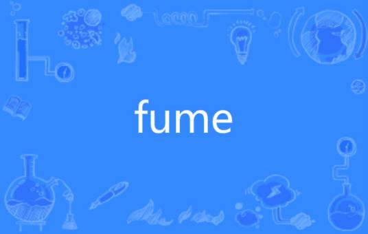 fume_百度百科