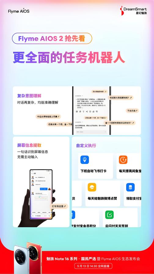 魅族Note 16_百度百科