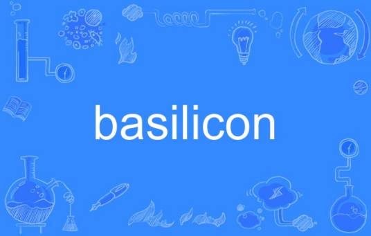 basilicon_百度百科
