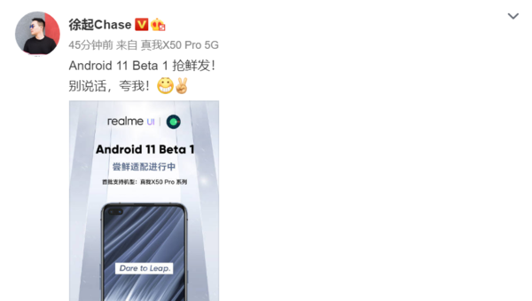 realme真我X50 Pro系列将尝鲜适配Android 11 Beta 1_百科TA说