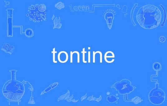 tontine（英语单词）_百度百科